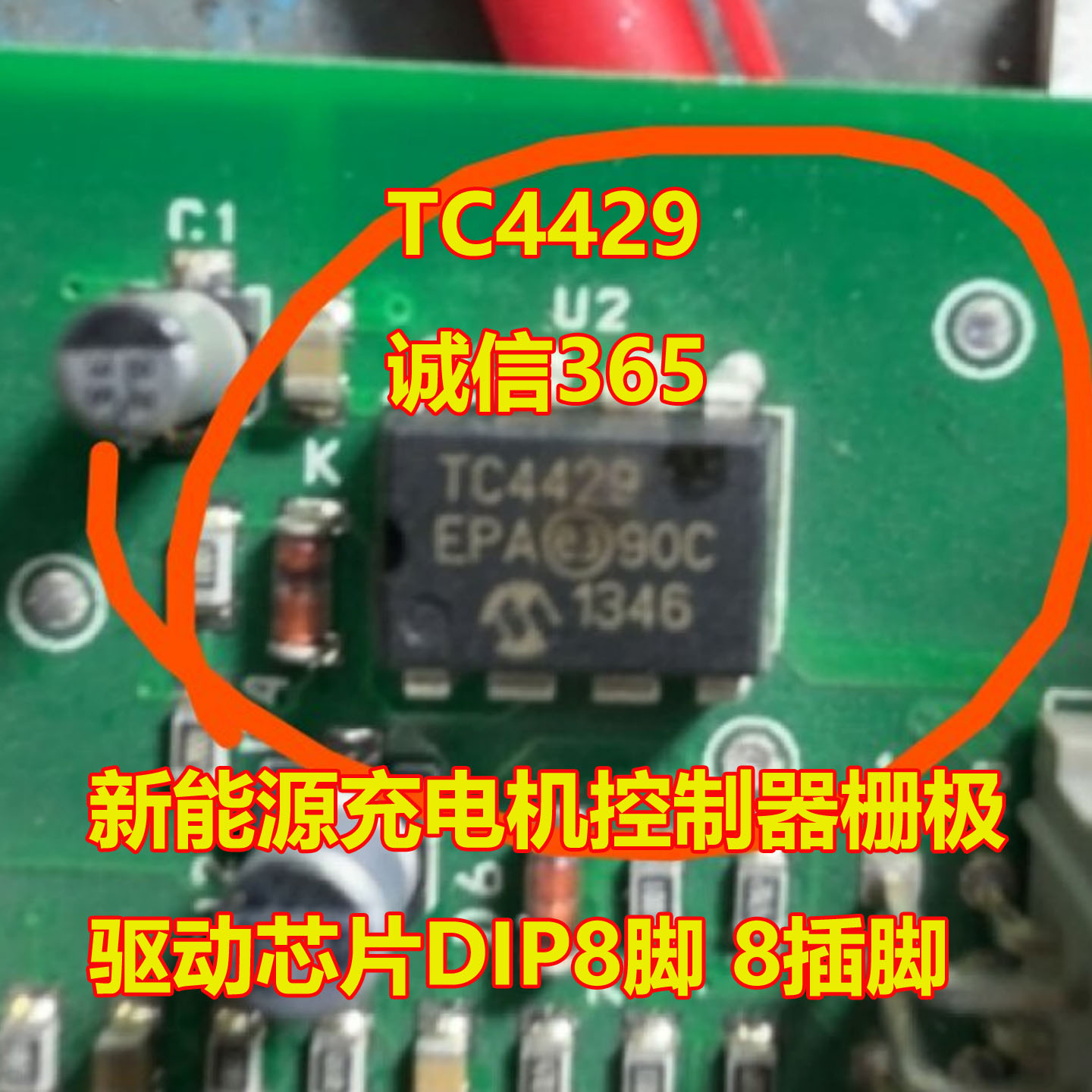TC4429CPA TC4429EPA 新能源充电机控制器栅极驱动芯片DIP8脚