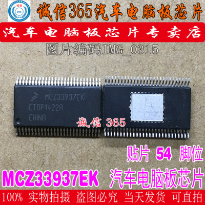 MCZ33937EK  汽车电脑板常用易损芯片IC 现货