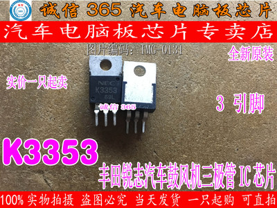 K3353 2SK3353 TO220 丰田锐志汽车鼓风机三极管芯片IC 当天发货