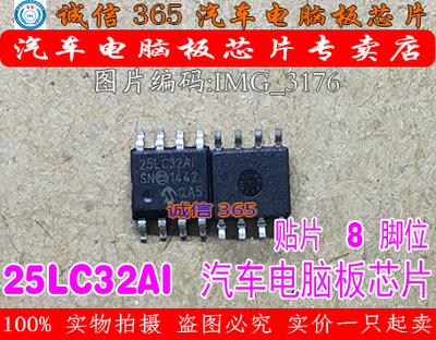 25LC32AE存储器汽车电脑板芯片