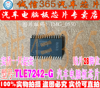 TLE7242-G  汽车电脑板芯片IC 现货