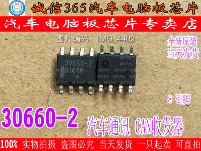 30660-2  汽车电脑板芯片IC 现货