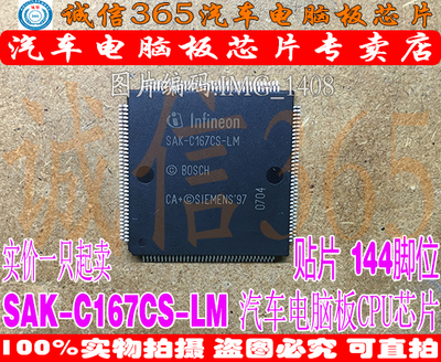 SAK-C167CS-LM  汽车电脑板常用易损芯片IC 可直拍