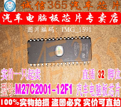 M27C2001-12F1  汽车电脑板常用易损芯片IC 现货