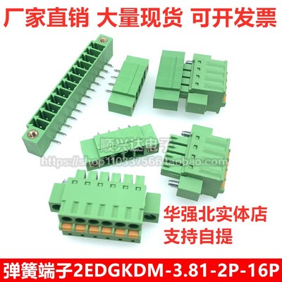 15EDGKDM-3.81mm带法兰弹簧压线插拔接线端子锁紧焊板2EDGKDM整套