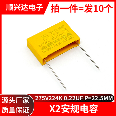 X2安规电容275v224k275VAC