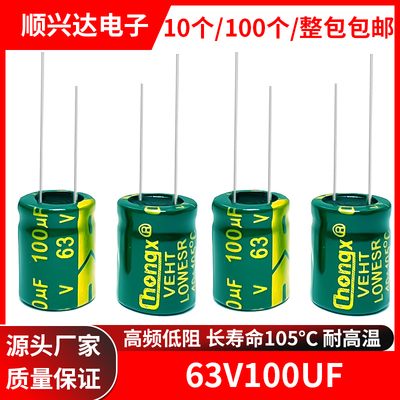 63v100uf高频低阻电解电容