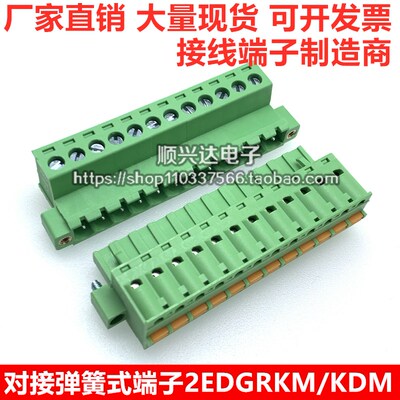 插拔接线端子2EDGKPM-KDM-5.08mm带耳弹簧按压对接2EDGRKM整套