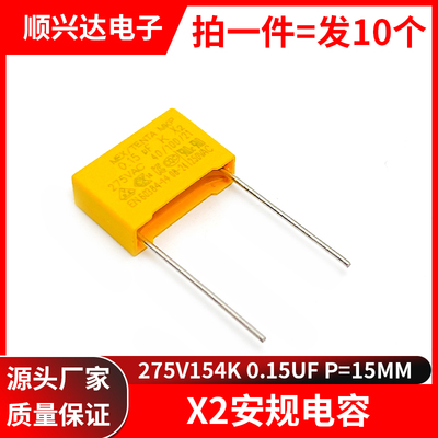 X2安规电容275v154k0.15UF