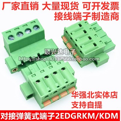 2EDGKPM-KDM-5.08mm带耳弹簧按压对接插拔接线端子2EDGRKP整套