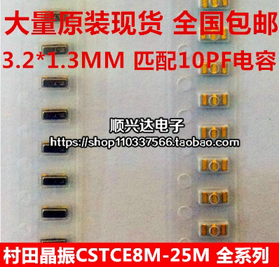 CSTCE3213 3.2*1.3 8M 10M 12M 16M 20M 24M村田陶瓷三脚贴片晶振