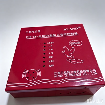 新品三星阿兰德FJK-SF-ALD005型防火卷帘门控制箱控制柜消防联动