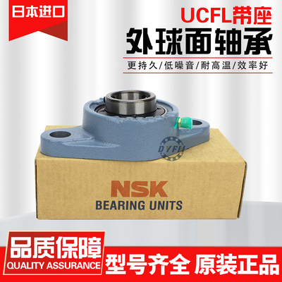 进口NSK菱形外球面带座轴承UCFL204 205 206 207 208 209 210 211
