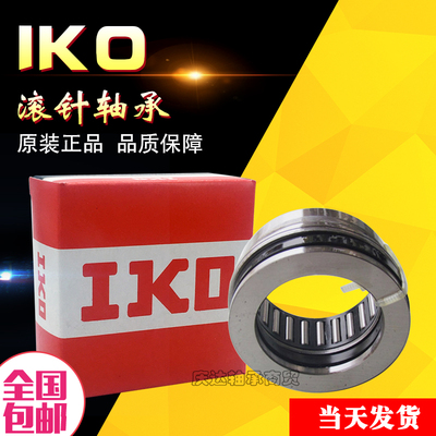 进口IKO轴承 NAXI 723 923 1223 1425 1730 2030 2530 Z 组合轴承