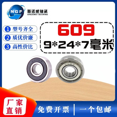 外径24mm毫米小轴承