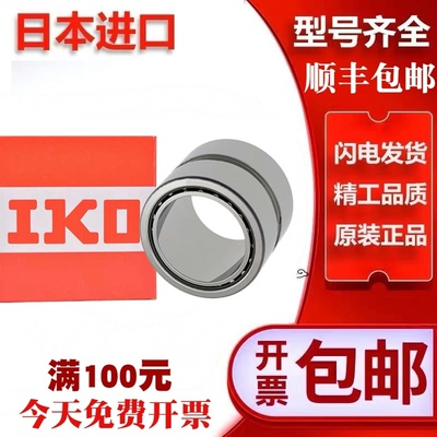 日本进口IKO滚针轴承RNA NA4900 4901 4902 4903 4904 4905 4906A