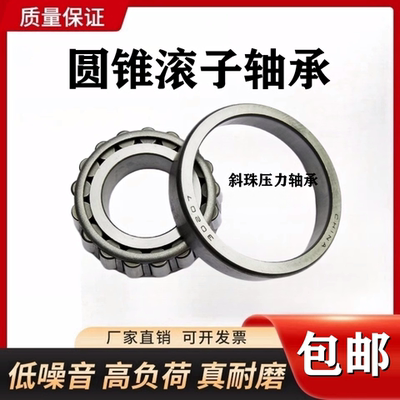 轴承30202 30203 30204 30205 30206 30207 30208 30209 30210