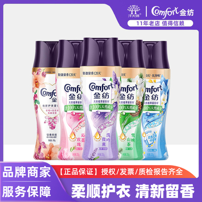 金纺留香珠红玫瑰薰衣草香草雪松衣物香珠衣物留香颗粒大瓶装多款