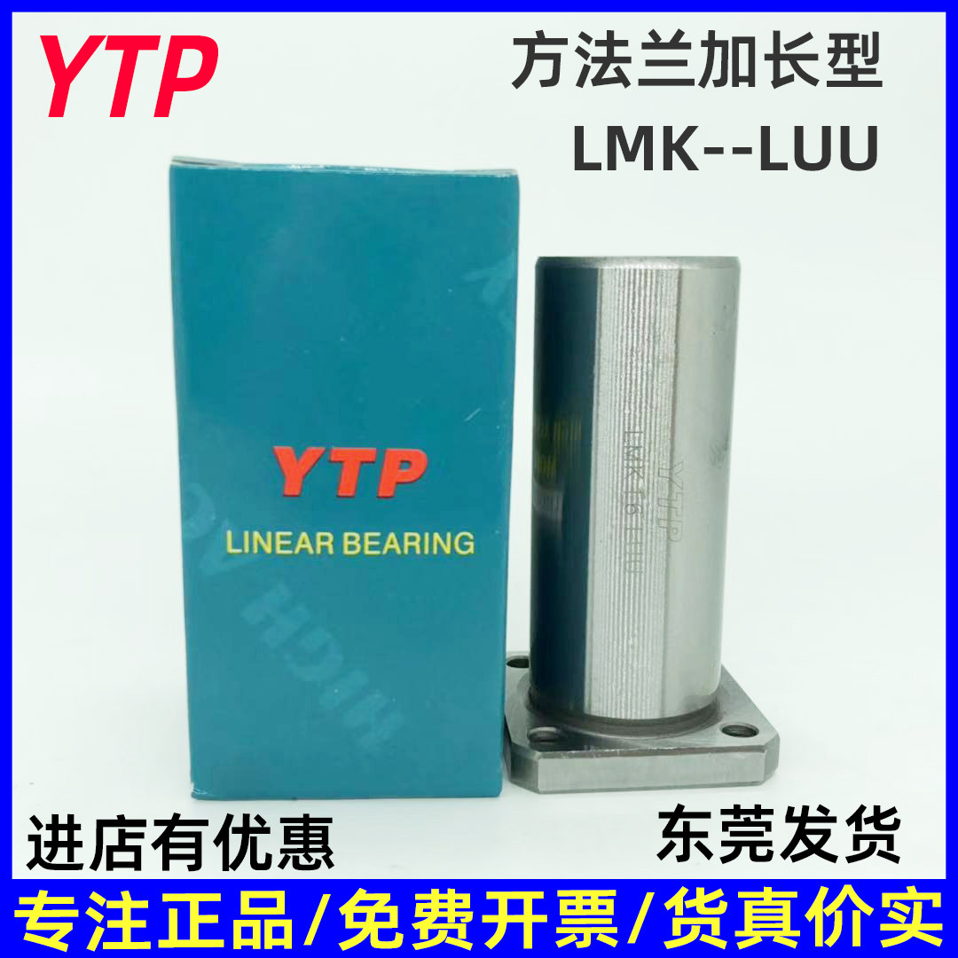 YTP直线加长方法兰轴承LMK4 5 6 8 10 12 13 16 20 25 30 35 4LUU