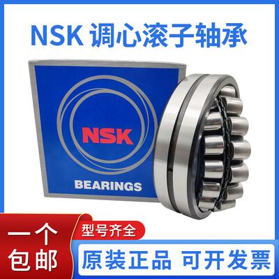 100%保证正品调心滚子轴承NSK