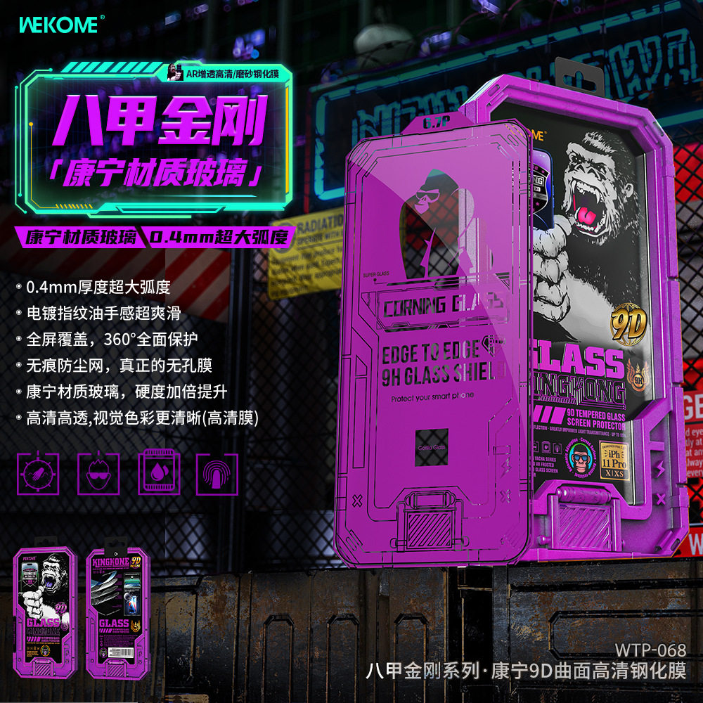 WEKOME高清全屏手机保护膜八甲金刚适用iphone16防窥膜康宁钢化膜