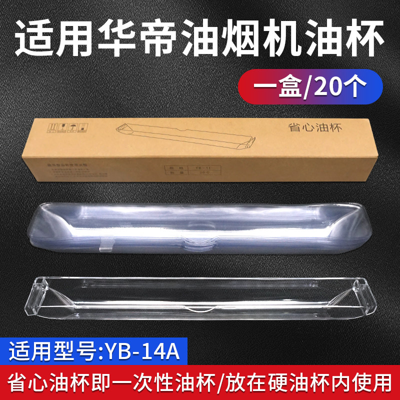 适配华帝抽油烟机油杯CXW-200-E601AZ/E601A1Z/D07FZ接油槽盒配件