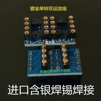 全镀金单运放转双运放座 适用OPA627/128 AD797 LME49710 NE5534