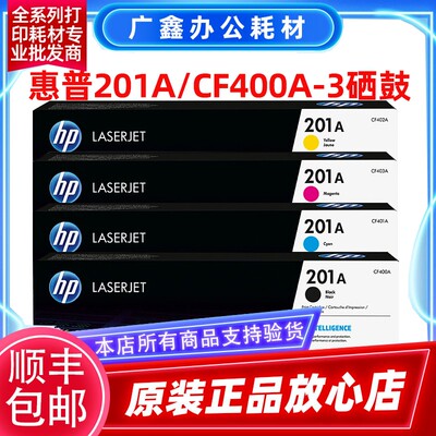 惠普201A/CF400A/CF400X硒鼓