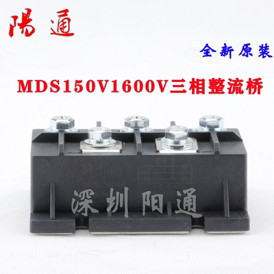 世菱MDS150A/16A三相整流桥模块