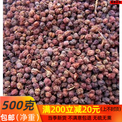 五味子 500克免邮 南五味子 山五味子 颗粒新鲜干货泡酒