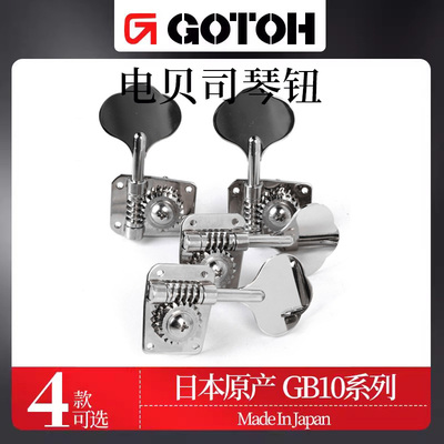 GOTOH日本产电贝司贝斯卷弦器