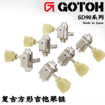 GOTOHSD90仿玉石吉他琴钮