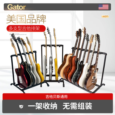 可折叠美国GATOR多排吉他架
