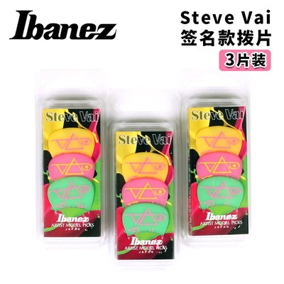 依班娜IBANEZ Steve Vai签名款拨片民谣木电吉他拨片弹片 3片装