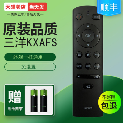 适用于三洋电视机遥控器原厂KXAFS三洋通用智能网络50CE6139M1 55CE6120R2 55英寸三洋液晶电视遥控板