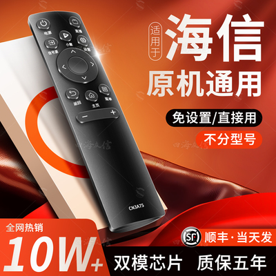 万能通用遥控器海信cn3a75
