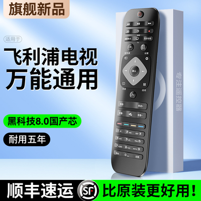 philips飞利浦电视机遥控器