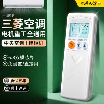 三菱空调万能通用遥控器