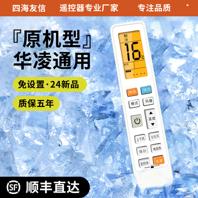 适用于华凌空调遥控器万能通用