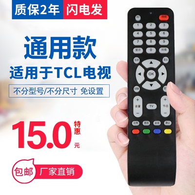 万能液晶电视通用王牌网络遥控器