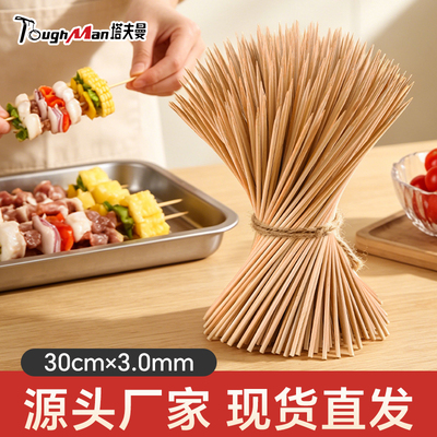 塔夫曼家用批发30cm*3mm烧烤竹签