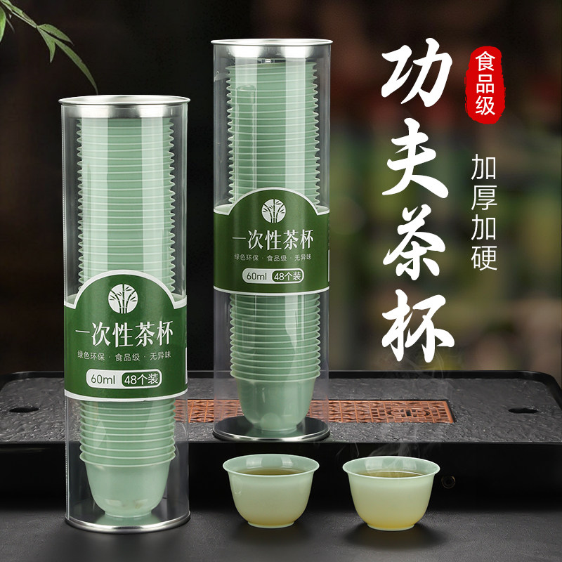 功夫茶杯一次性食品级高档泡茶喝茶小杯品茗杯子茶具套装2025新款