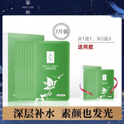 蜜梨六胜肽面膜补水保湿紧致抗