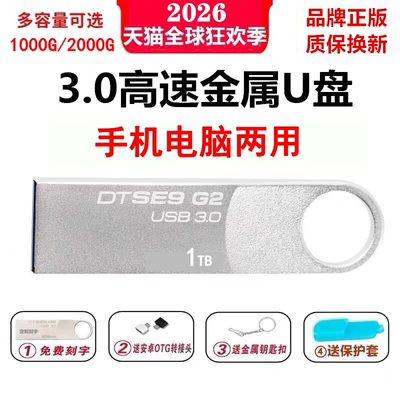 正品高速3.0u盘手机电脑两用车载1tb超大容量TypeC防水优盘2T刻字