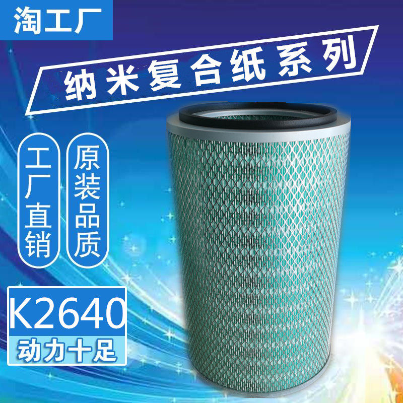 K2640空气滤芯适配徐工龙工晋柳工50C/855/856潍柴装载机铲车空滤_虎窝淘