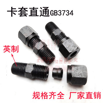 油管接头液压卡套式英制直通管接头GB/T3734 8-1/4