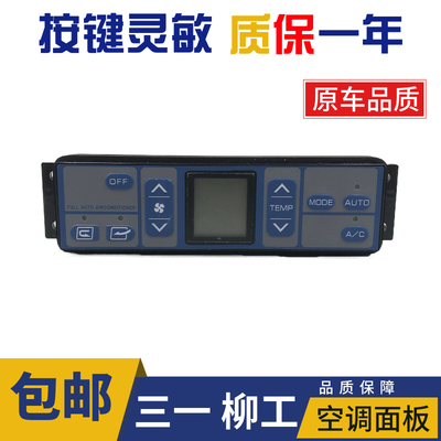 挖掘机三一空调面板控制器
