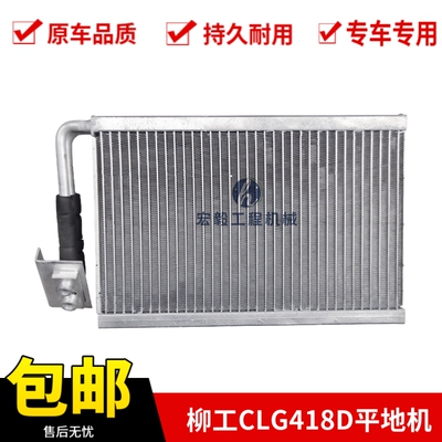 柳工CLG4180平地机挖掘机机空调