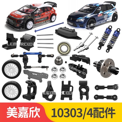 美嘉欣10303/10304/10306配件