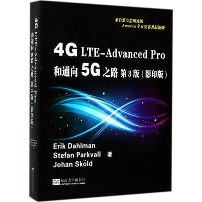 【官方正版】 4G, LTE-Advanced Pro and the road to 5G 9787564171773 Erik Dahlman, Stefan Parkvall, Johan Skold著